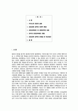 교정교육 정책의 문제점 및 개선방안-1페이지