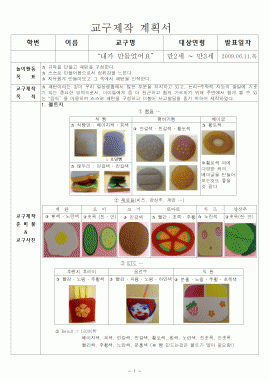 수,역할놀이(햄버거만들기) 제작과정-1페이지