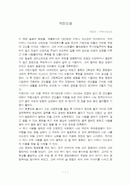 역전인생 감상문-1페이지