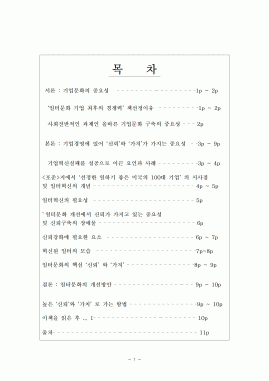 경영조직론 기업문화-1페이지