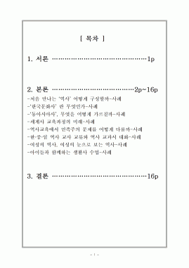 역사 무엇을 어떻게 가르칠 것인가 - 사료 분석-1페이지