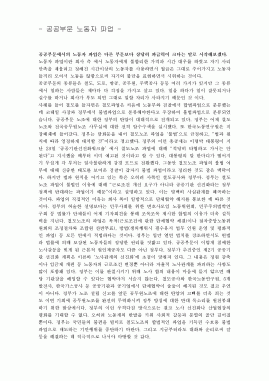 공동부문의 노동자 파업-1페이지