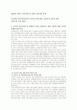 [러시아연구의 쟁점] 기말고사 정리안-1페이지