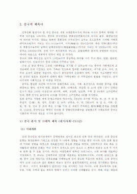 중국체육의 역사 (원시~현대까지)-1페이지