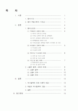 중세체육의 역사철학론...-1페이지