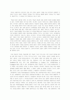 국문학사 - 황금가지 : 프레이져 주술에 관한 정리-1페이지