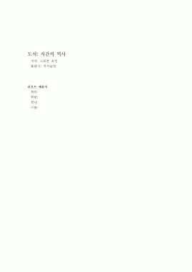 감상문, 시간의 역사, 우주, 물리-1페이지