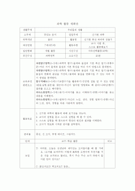 과학활동계획서-1페이지