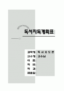 독서계획표-1페이지