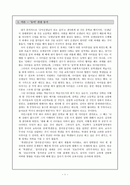 듀이의 교육사상 - 생이, 기본사상, 교육 사상, 이론의 공헌점-1페이지