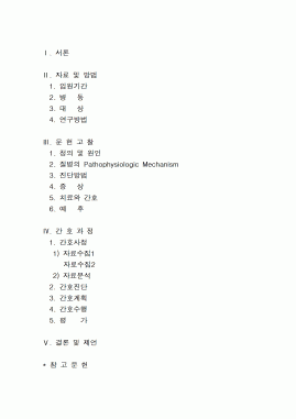 CASE STUDY(뇌내출혈)-1페이지