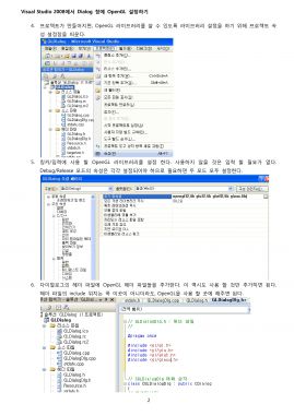 VisualStudio2008에서 MFC Dialog에 OpenGL 설정하기-1페이지