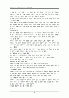 사회복지사가 꼭 알아야 할 35가지를 읽고-1페이지