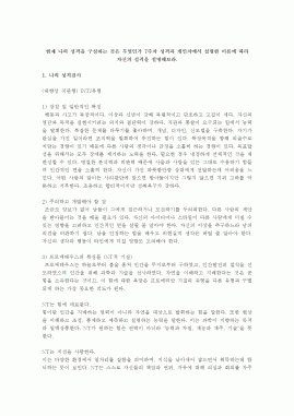 현재 나의 성격을 구성하는 것은 무엇인가? 7주차 성격과 개인차에서 설명한 이론에 따라 자신의 성격을 설명해보라. -1페이지