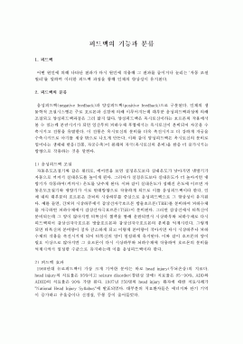 피드백의 기능과 분류 -1페이지