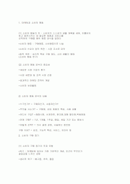 소비자행동의 이해-1페이지