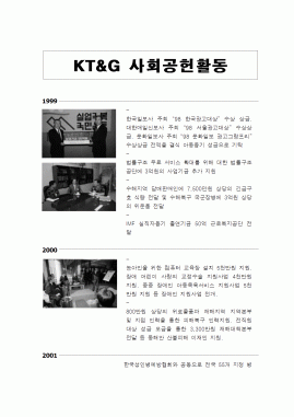 KT&G 사회공헌활동-1페이지