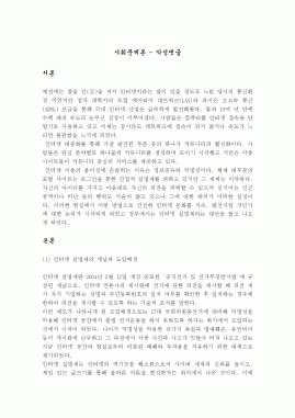 사회문제론 - 악성댓글-1페이지