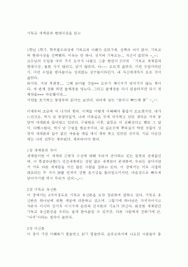 제임스 사이어의 기독교 세계관과 현대사상 을 읽고-1페이지