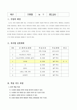   농구드리블 학습지도안 -1페이지