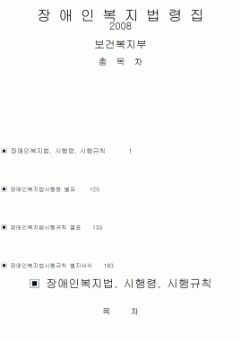 장애인복지법과 장애인상담내용 과 장애인가장은상담내용-1페이지