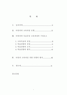 교육은 영혼을 성장하게 하고 자유로움을 추구하는 것이어야 한다-1페이지