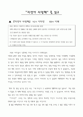 지선아 사랑해라는 책을 읽고 독서 감상문을 작성-1페이지