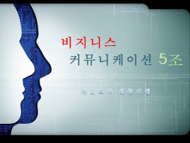 기업에서의 비지니스커뮤니케이션(제일모직)-1페이지