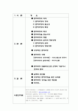 경영혁신 - 벤치마킹-1페이지