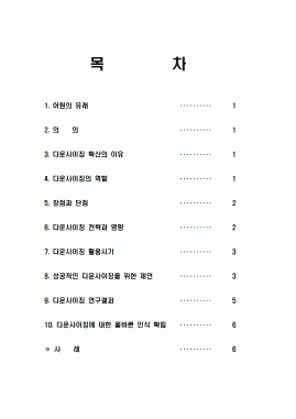 경영혁신과 다운사이징-1페이지