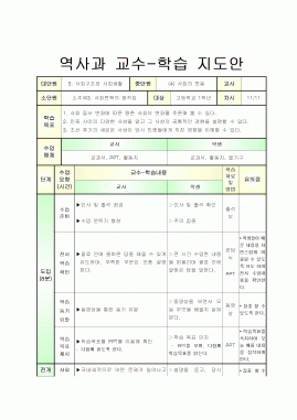 사회변혁의 움직임-1페이지