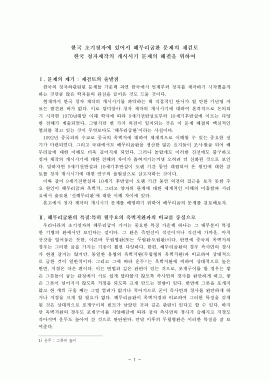 한국 초기청자에 있어서 해무리굽완 문제점의 재검토, 한국 청자제작의 개시시기 문제의 해결을 위하여-1페이지