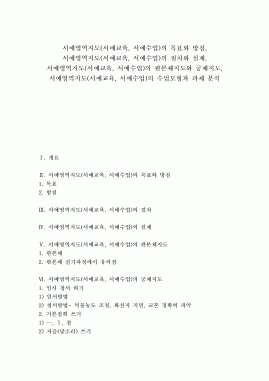 서예영역지도(서예교육, 서예수업) 목표와 방침, 서예영역지도(서예교육, 서예수업) 절차와 실제, 서예영역지도(서예교육, 서예수업) 판본체지도와 궁체지도, 서예영역지도(서예교육, 서예수업) 수업모형과 과제-1페이지