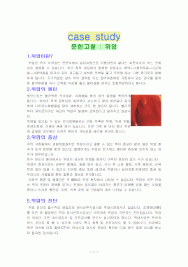 stomach cancer case..-1페이지