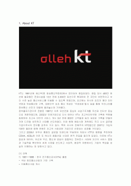 Olleh KT의 브랜드 전략-1페이지