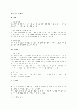 [사회] 평균임금과 통상임금 [과학]-1페이지