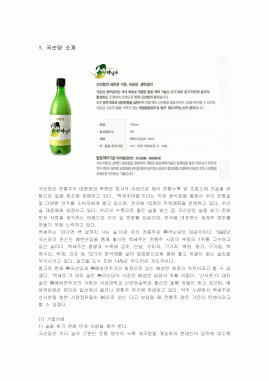 국순당 생막걸리의 마케팅 전략-1페이지