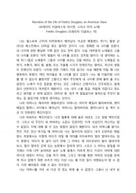 Narrative of the Life of Fredric Douglass, an American Slave (프레더릭 더글라스의 자서전, 그리고 미국 노예)-1페이지