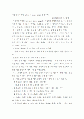 국립환경과학원 홈페이지 방문후기-1페이지