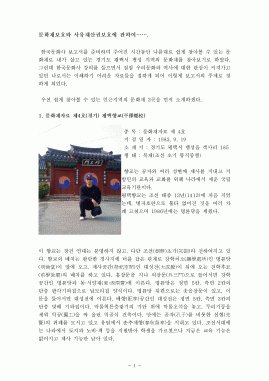 한국문화사 유적지답사-1페이지