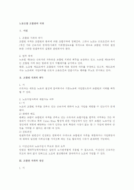 노동조합 조합원의 지위-1페이지