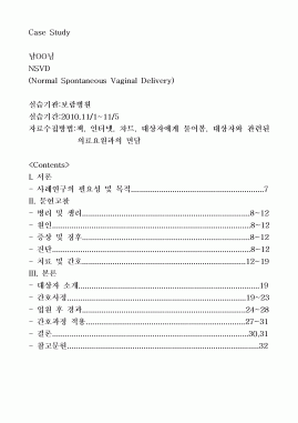 NSVD 케이스스터디 여성건강간호학-1페이지