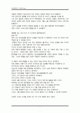 뷰티풀 마인드 영화를 보고 쓴 감상문-1페이지