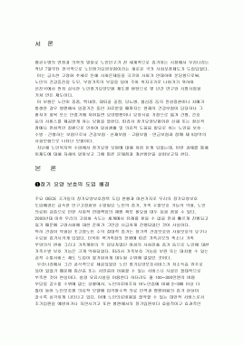 노인장기요양 제도의 문제점및 해결방안-1페이지