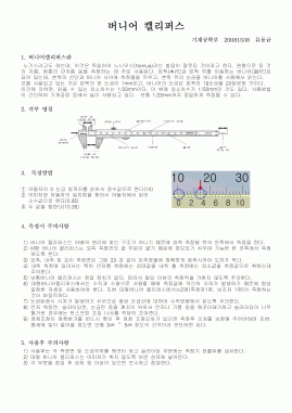 기계공학 기초실험 (정밀측정)-1페이지