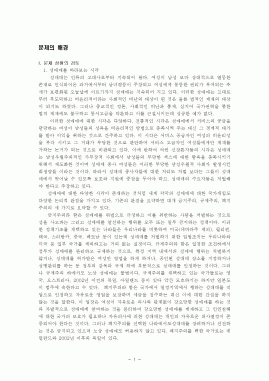 성매매방지정책-성산업 종사자의 입장에서-1페이지