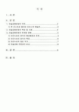 미술공예운동과 아르누보-1페이지