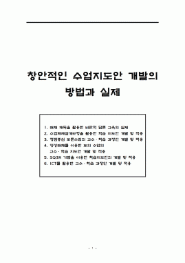 <창안적인 수업지도안 개발의 방법과 실제>-1페이지