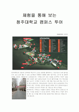 청주대학교 안내 소개글-1페이지