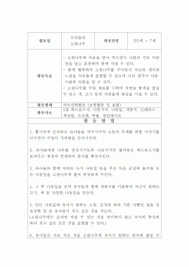 유아특수교육수업지도안(우리들의 소원나무)-1페이지